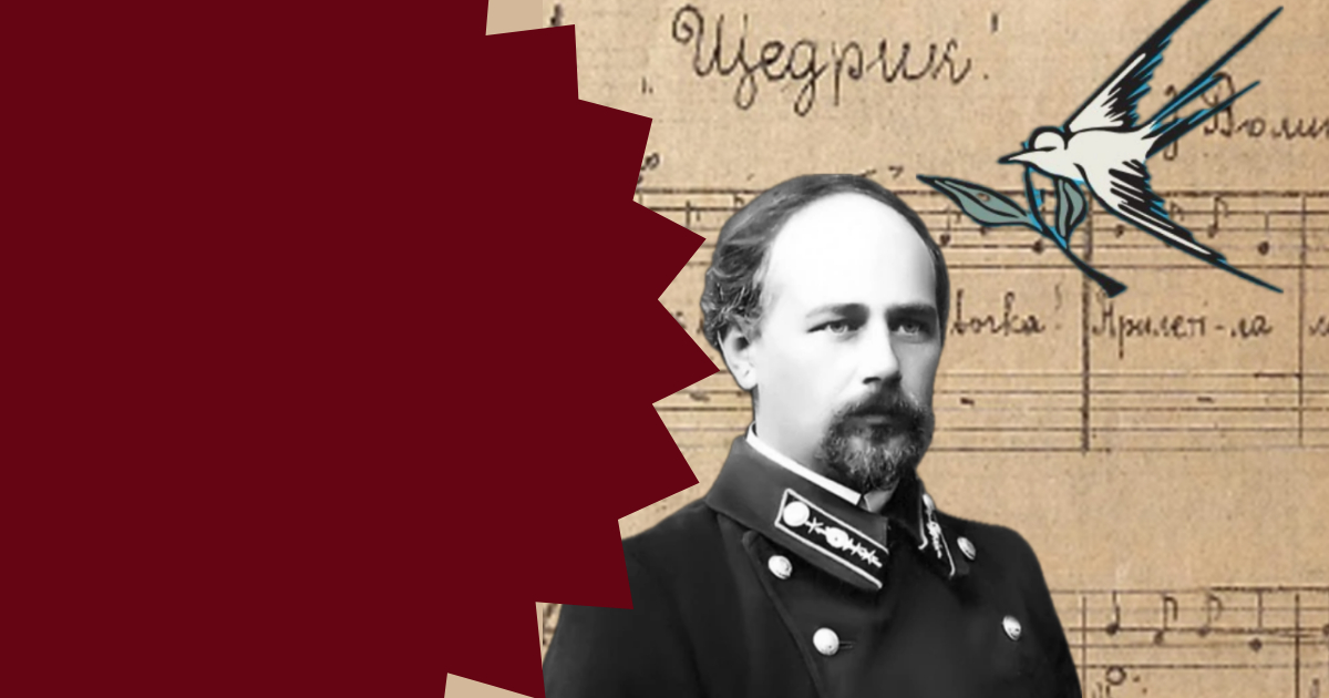 Микола Леонтович. Про мистецтво, пам'ять і ластівку з Покровська - The ...